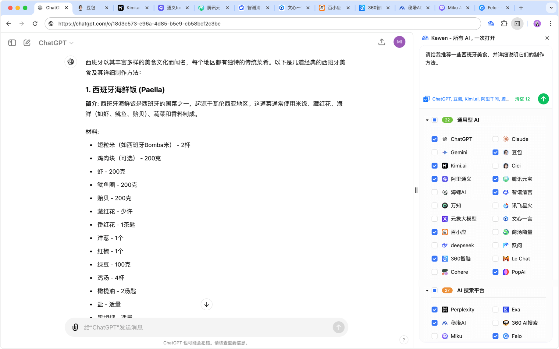 Kewen - 所有 AI , 一次打开
